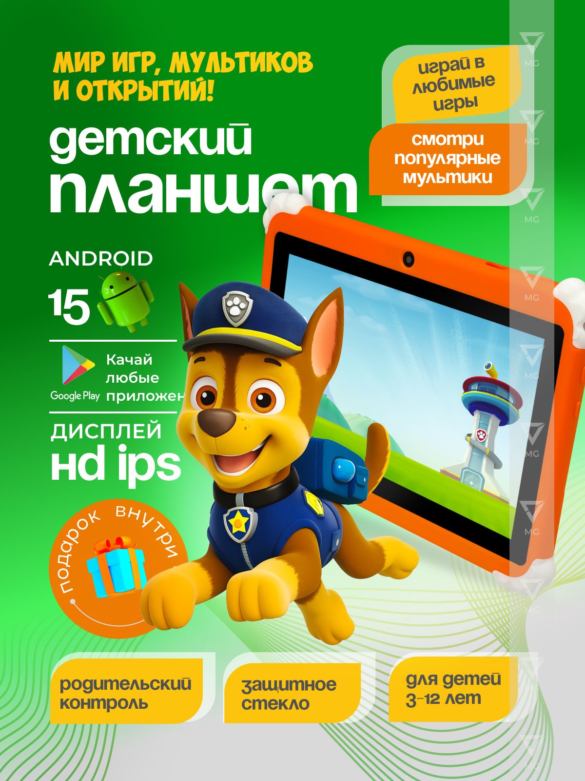 Детский планшет Kids Tablet, Android 15, 3/32ГБ, ударопрочный, оранжевый