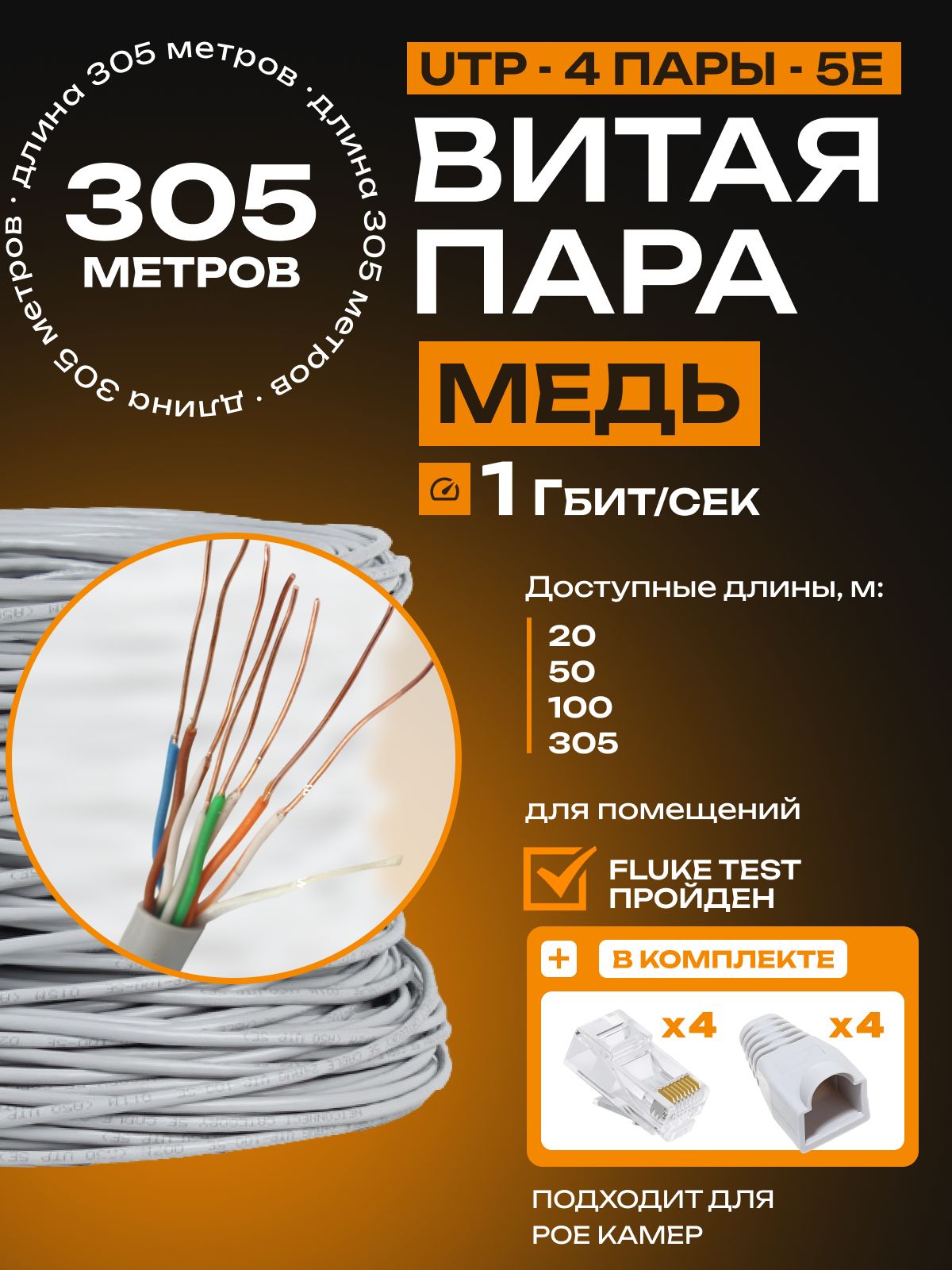 Витая пара кабель, 305м, кабель UTP 5e, витая пара медь