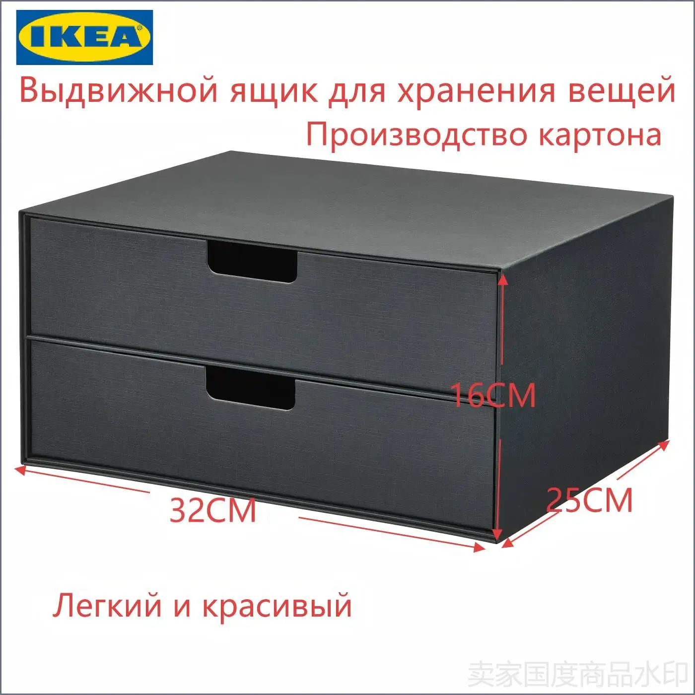 IKEA Ящик для хранения длина 32 см, ширина 25 см, высота 16 см, 1 шт, картон, черный