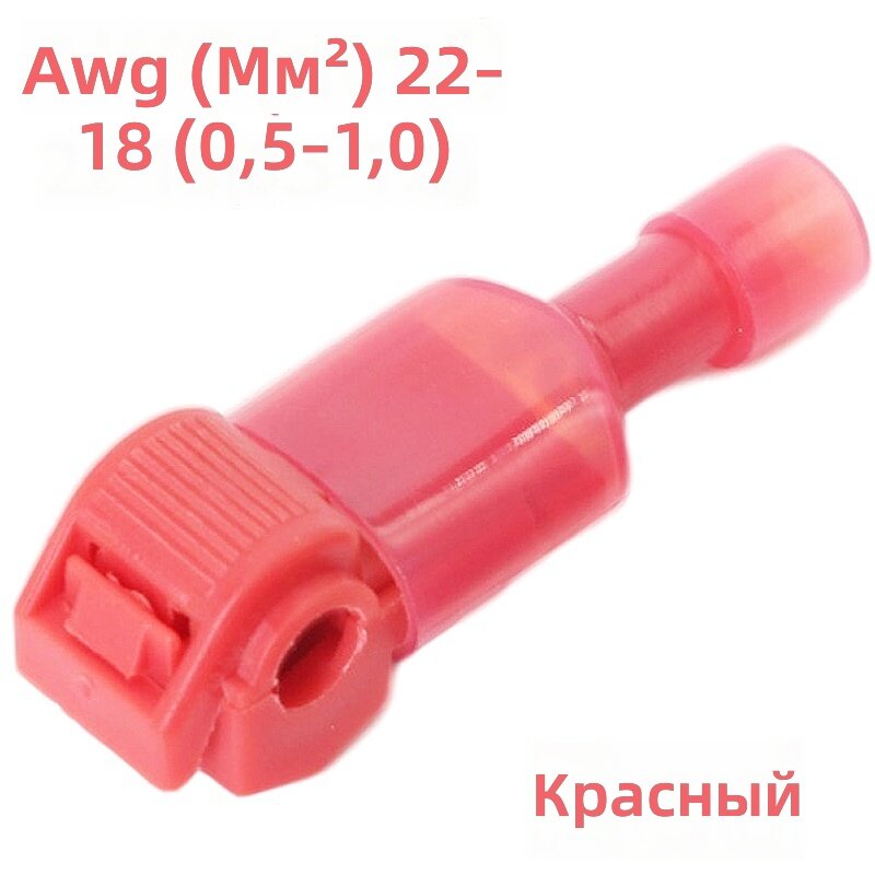 Обжимные соединители проводов быстрого монтажа с фиксатором, красные, 100 шт.