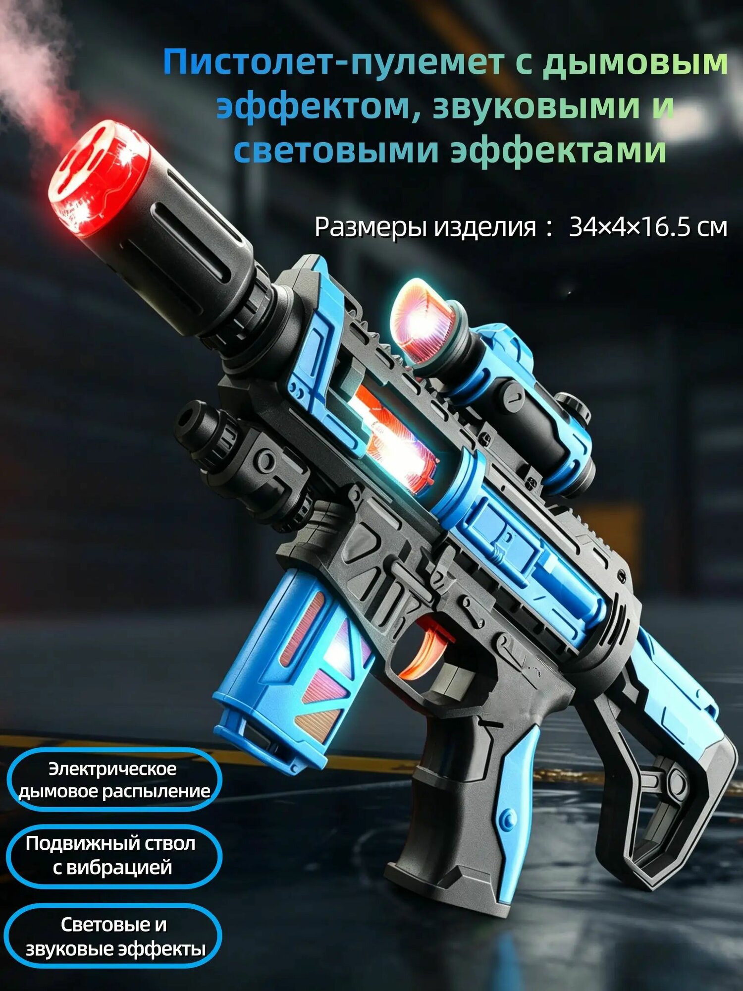 Детский электрический игрушечный пистолет с дымовым эффектом, яркими огнями и звуками, для мальчиков, для боевых игр