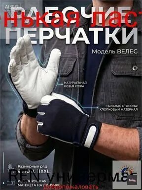 Перчатки рабочие защитные из козьей кожи на резинке Veles размер 9