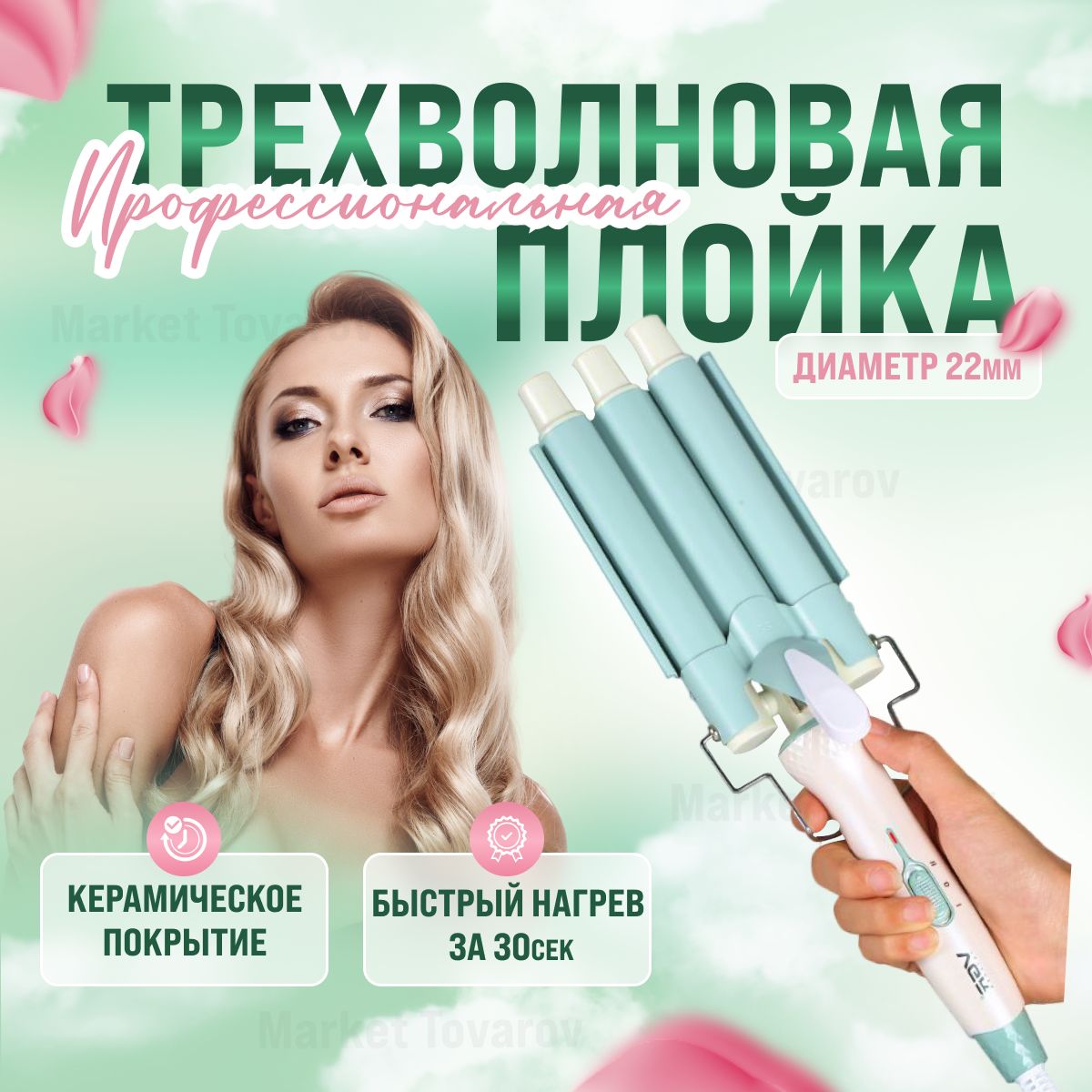 Стайлер для волос VGR v-595 Professional / Плойка трехволновая / Плойка для волос.