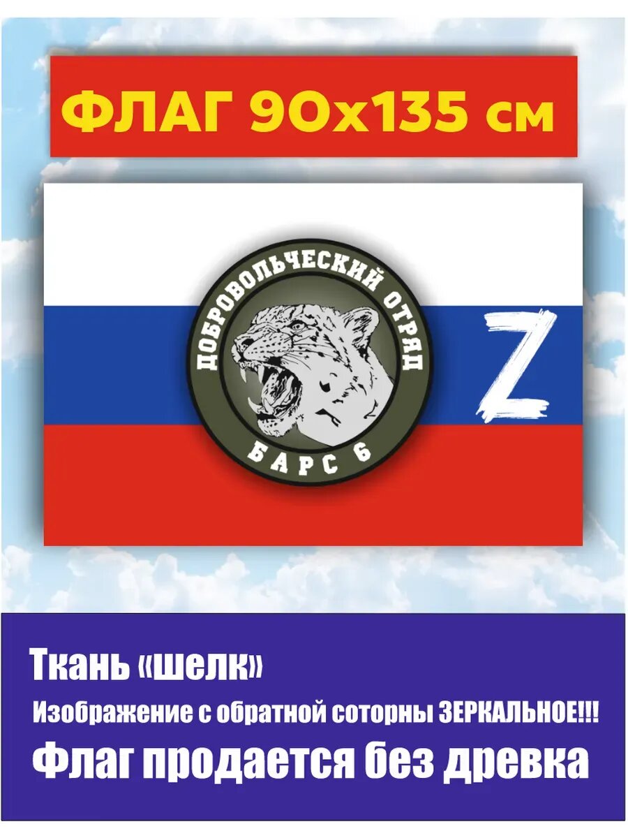 Флаг Барс 6 триколор 90х135 см Большой