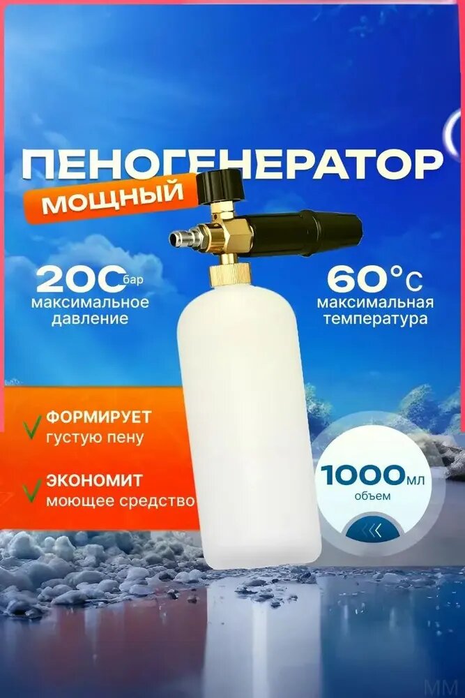 Пеногенератор на Huter (быстросъем).