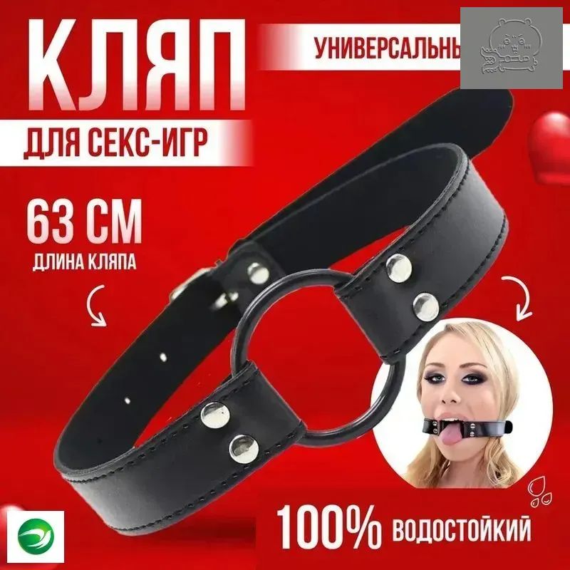 Кляп ошейник БДСМ в рот с кольцом на ремешке, Секс игрушка 18+, черный,