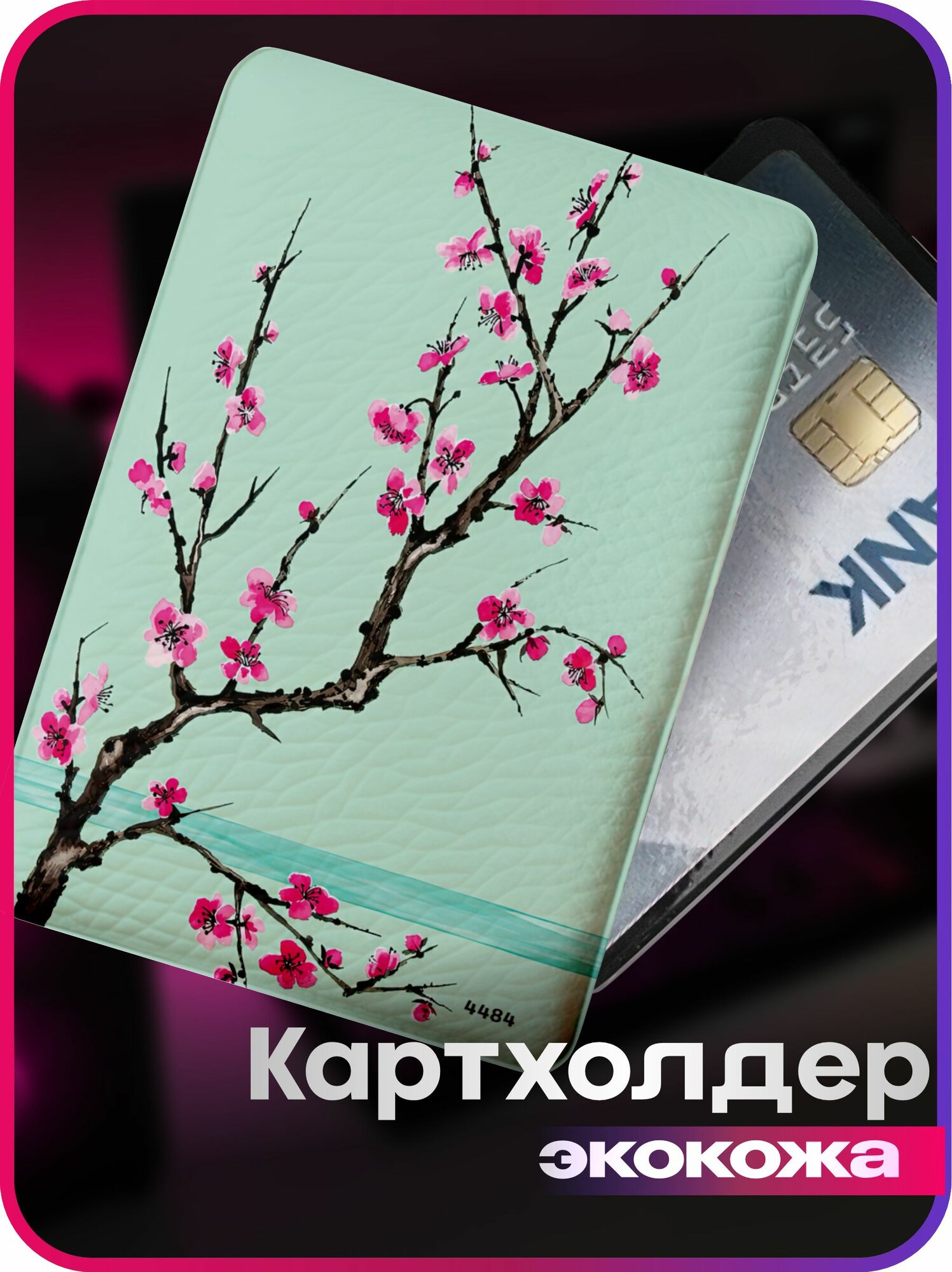 Карта-блокиратор сигнала 1-я Наклейка