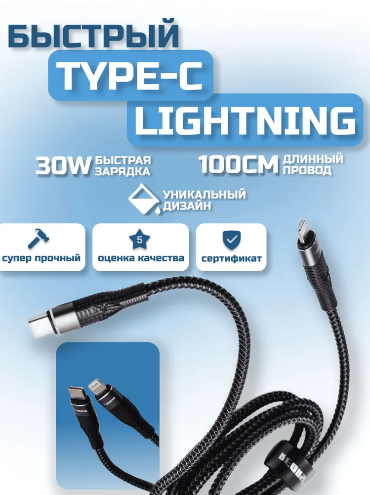 RECRSI Кабель для мобильных устройств Apple /Lightning-USB Type-C/мощн. 30W/длина 1м/цвет черный