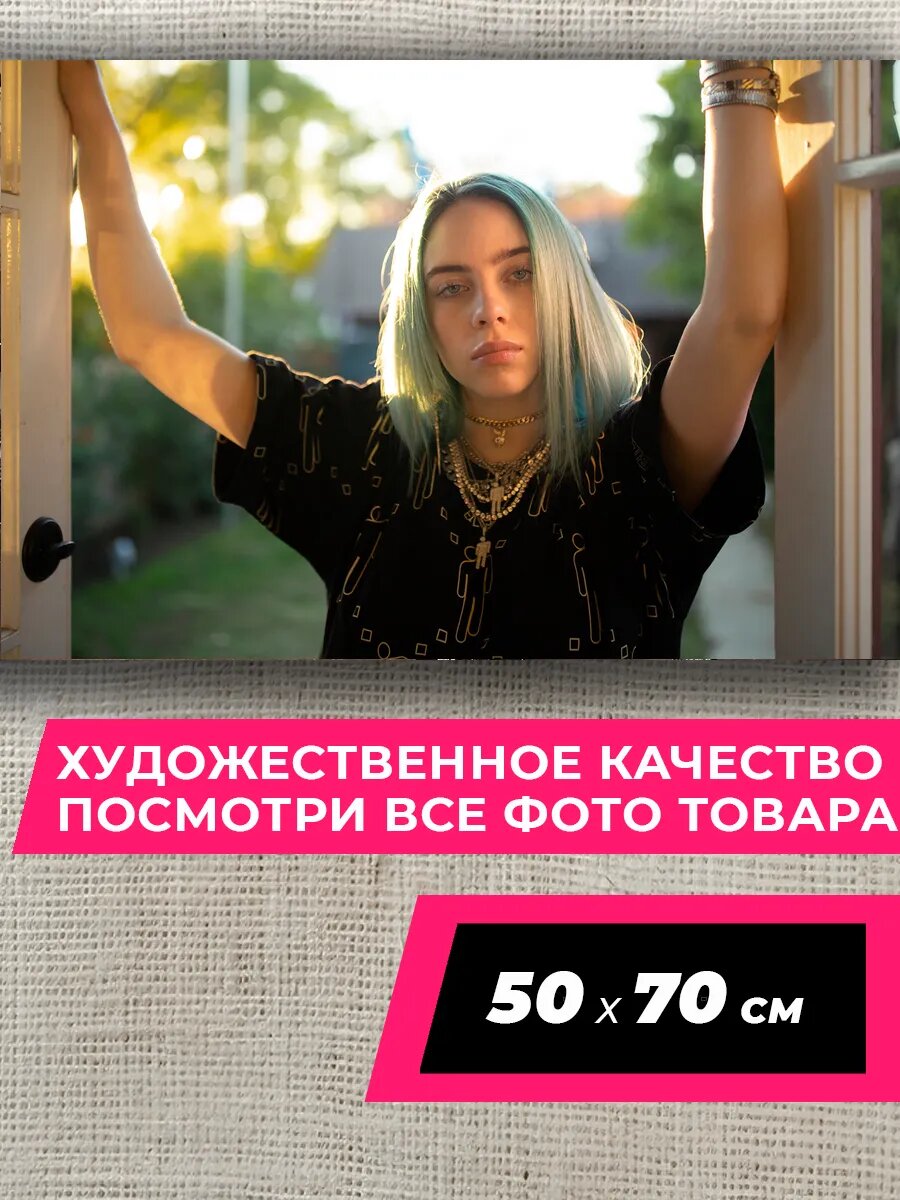 Постер Билли Айлиш на стену 45 Billie Eilish 50 на 70, матовая фотобумага премиум качества