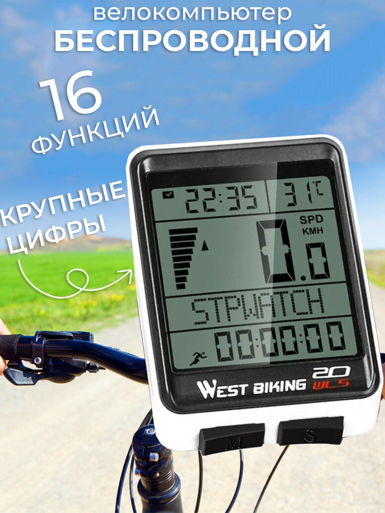 Велокомпьютер беспроводной West Biking со спидометром, счетчиком калорий, подсветкой