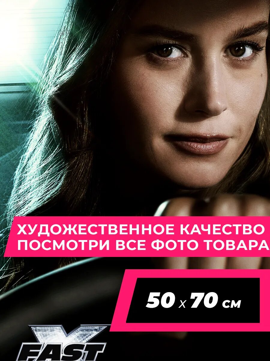 Постер Форсаж на стену 1 Fast and Furious 50 на 70, матовая фотобумага премиум качества