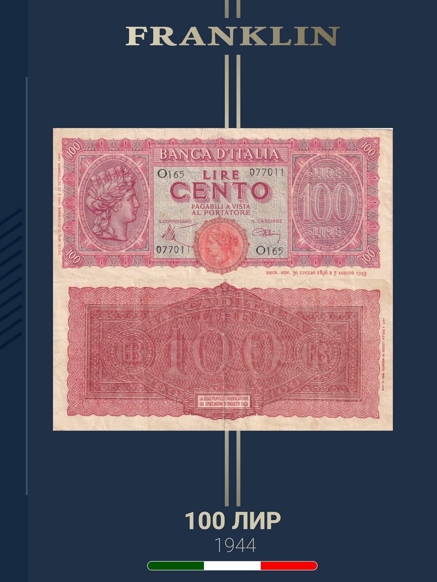 Банкнота Италия 100 лир 1944 год (VF) Pick 75а