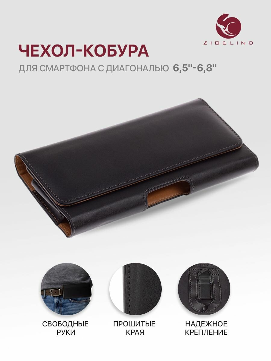 Чехол кобура для телефона на ремень, для смартфонов от 6.5"до 6,8", черная