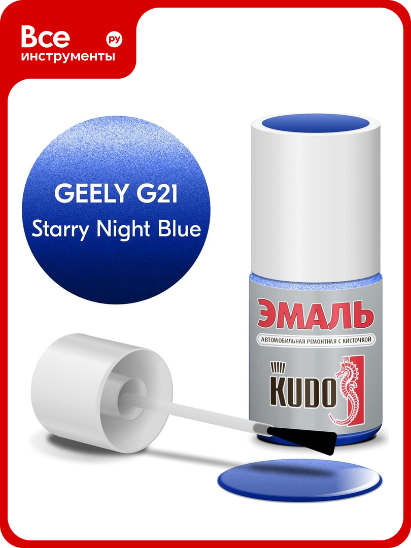 Эмаль, KUDO, автомобильная ремонтная с кисточкой KUDO Geely G21 STARRY NIGHT BLUE металлик KU-74217, Высококачественная