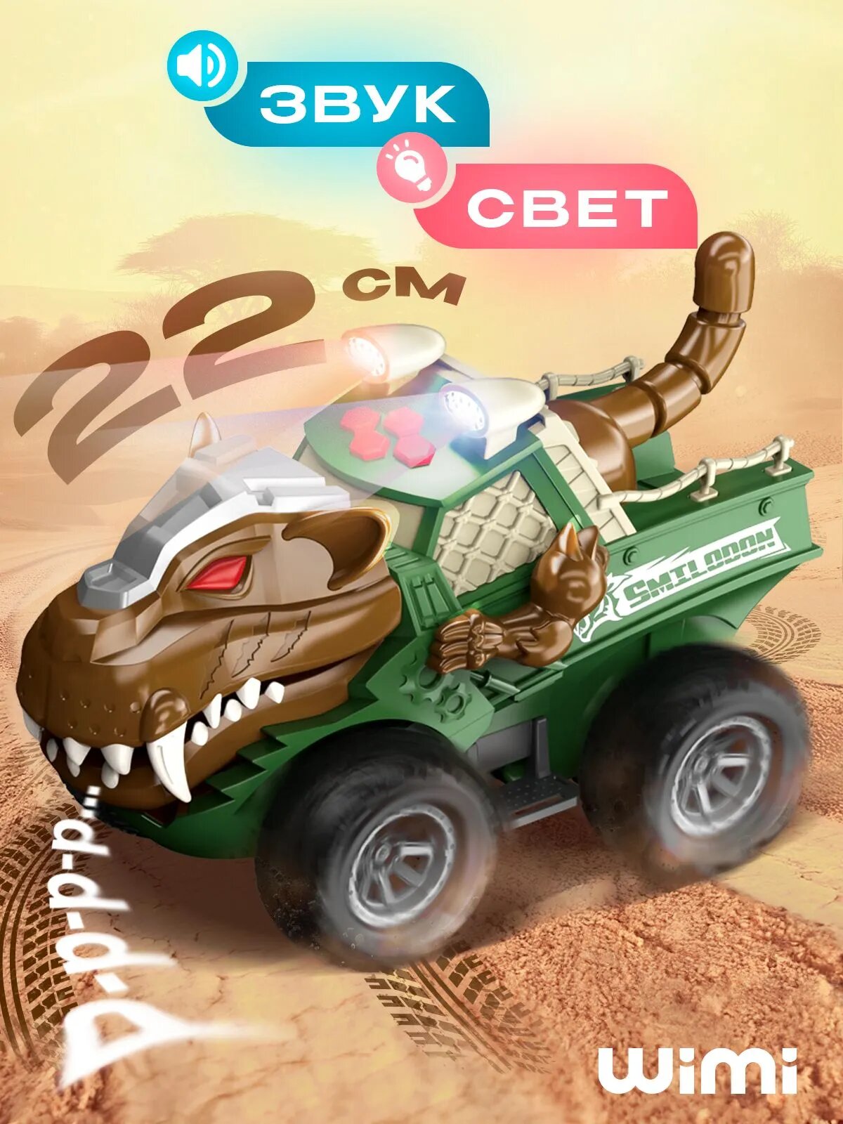 Большая машинка монстр трак WiMi, динозавр со светом и звуком