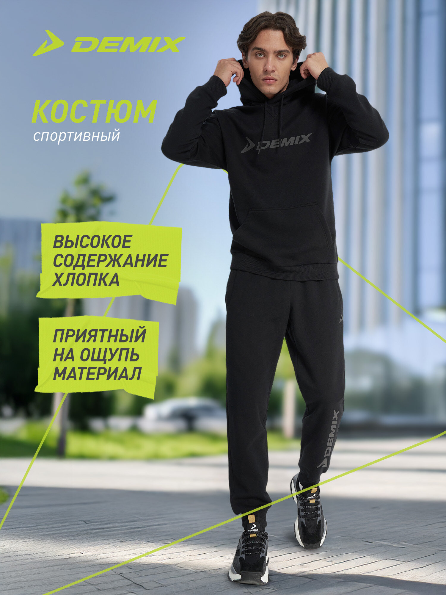 Костюм спортивный Basic