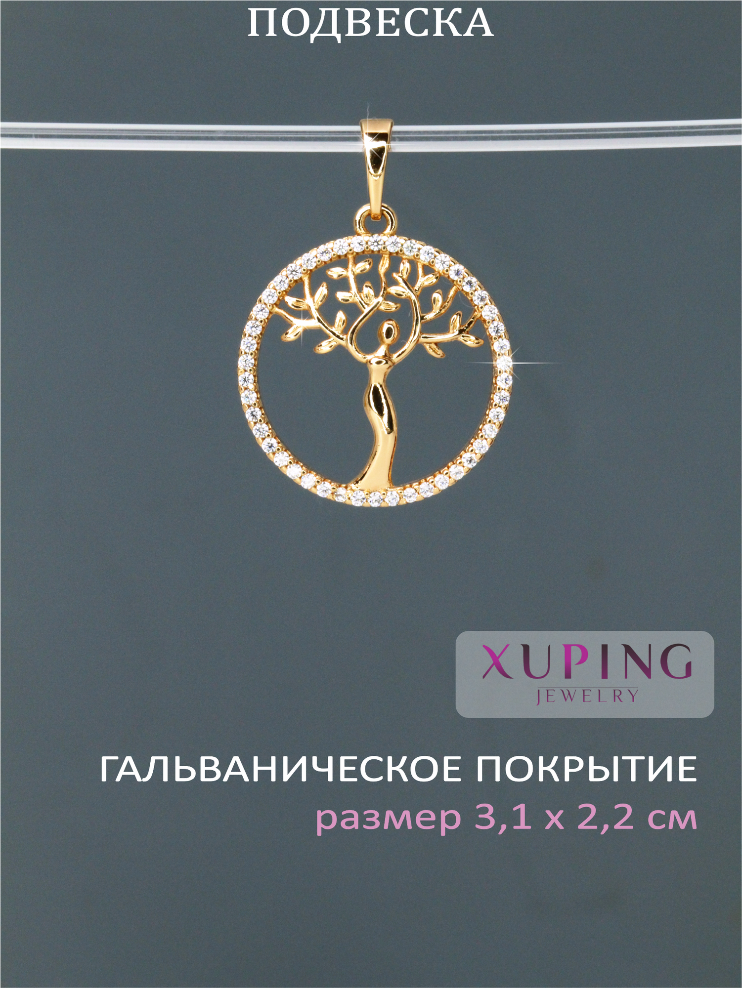 Подвеска, фианит, искусственный камень