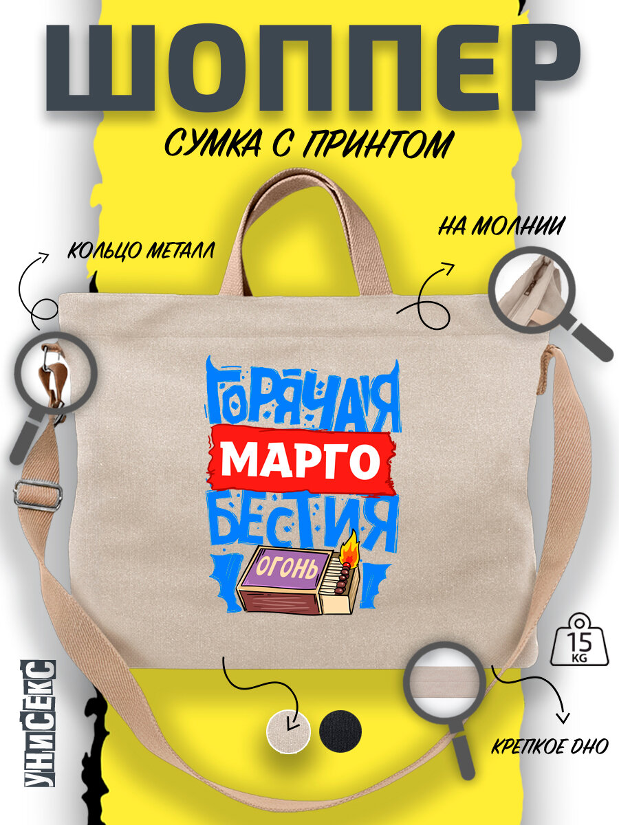 Сумка  шоппер y2k через плечо Маргарита Марго