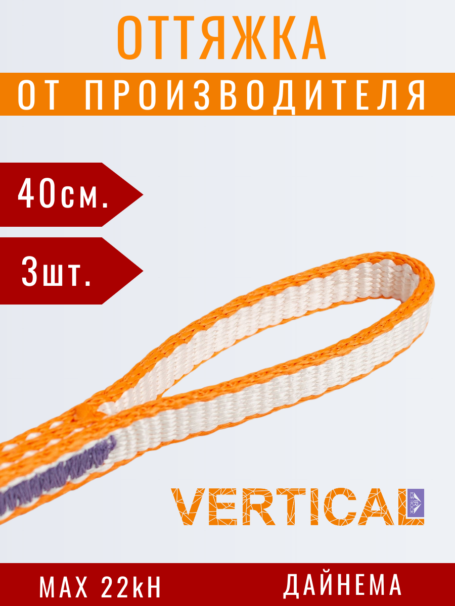 Оттяжка 40 см, оранжево-белая, дайнема, шир. 10 мм. Комплект 3 шт.