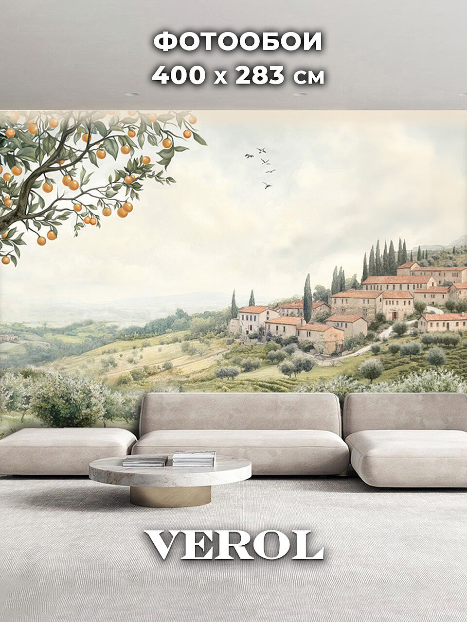 Фотообои 3D на стену флизелиновые VEROL "Пейзаж" 400х283 см, моющиеся