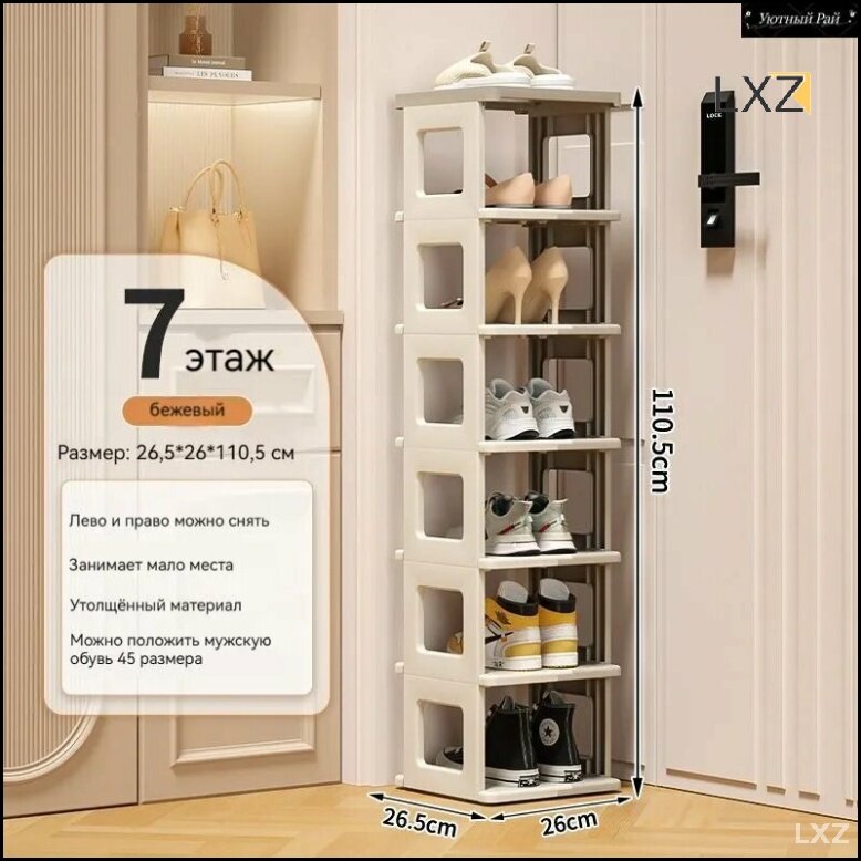 Стеллаж для хранения обуви "ABSOLUTE", современный дизайн, 27 см x 26 см x 111 см