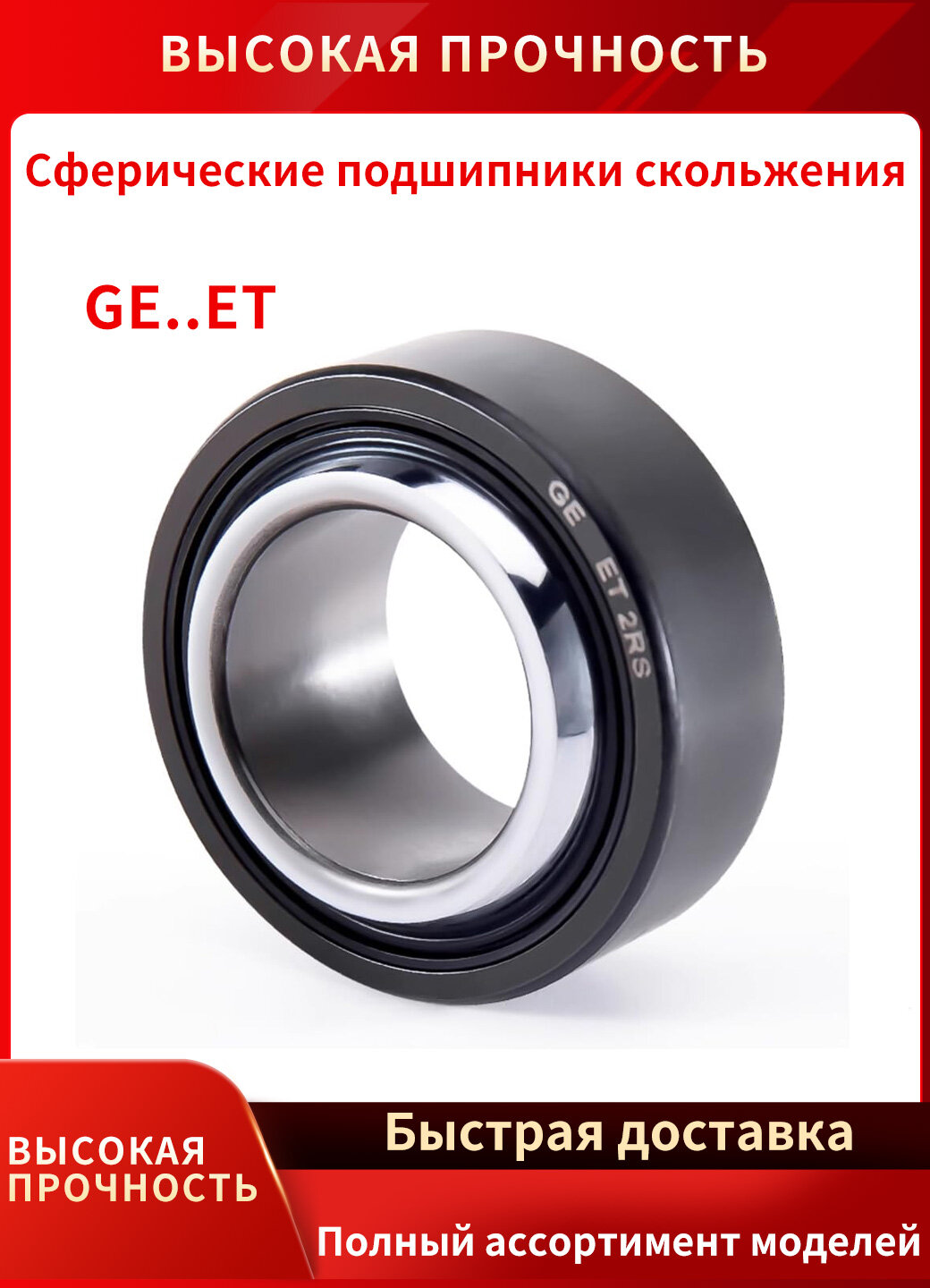 GE25ET-2RS 25mm Высокопрочные сферические подшипники скольжения