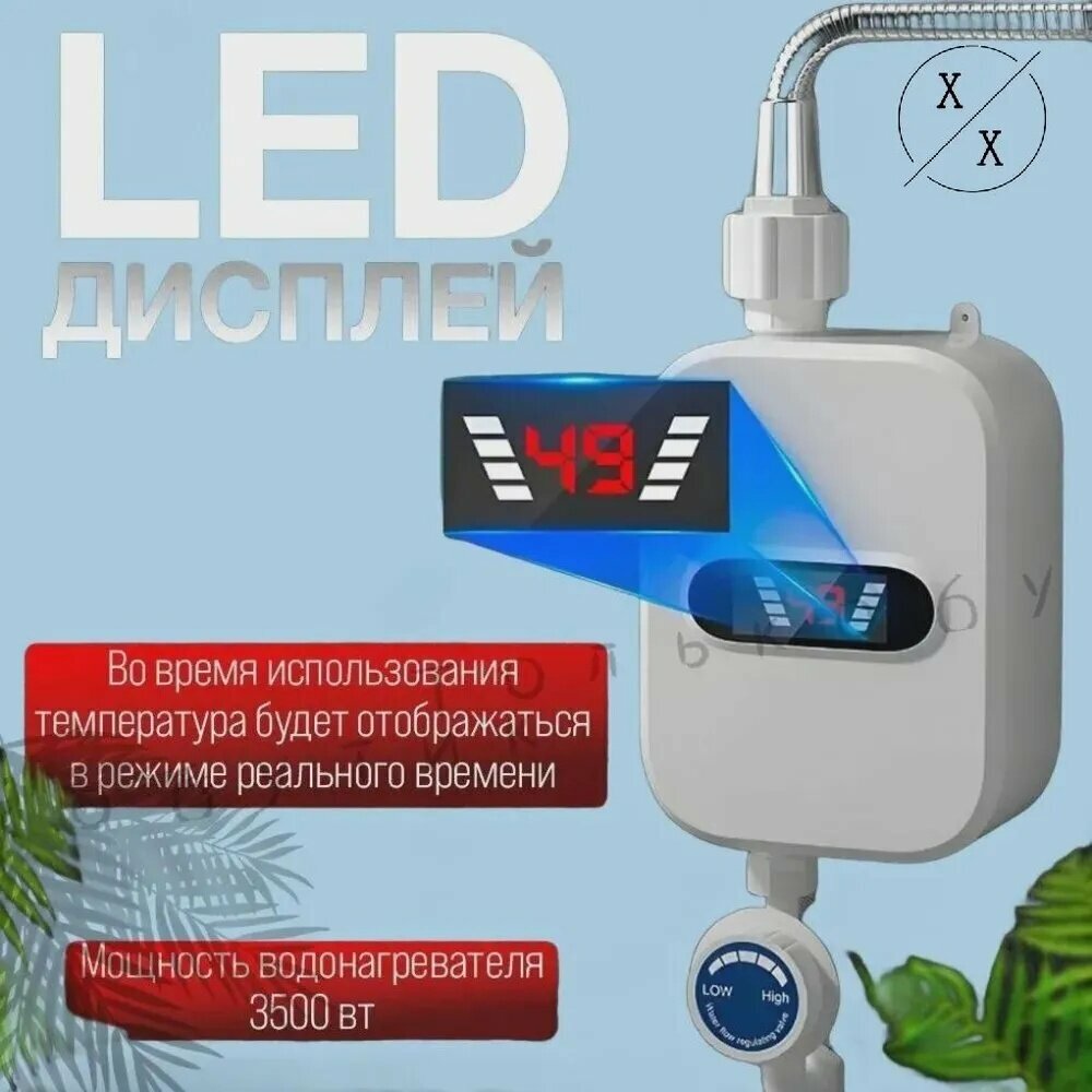 Проточный водонагреватель Atmor Универсал (душ + кран)