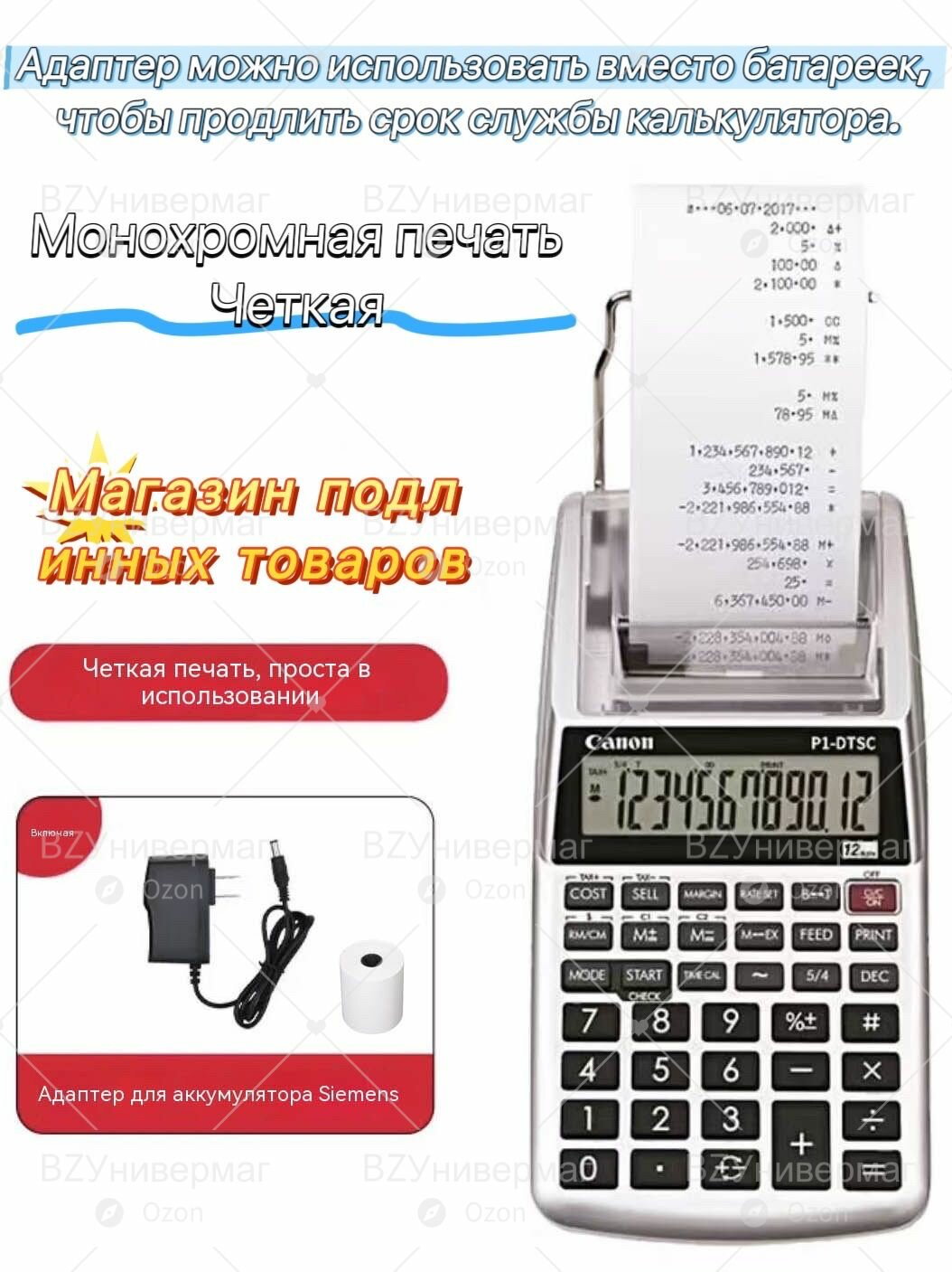 Калькулятор печати P1-DTSC