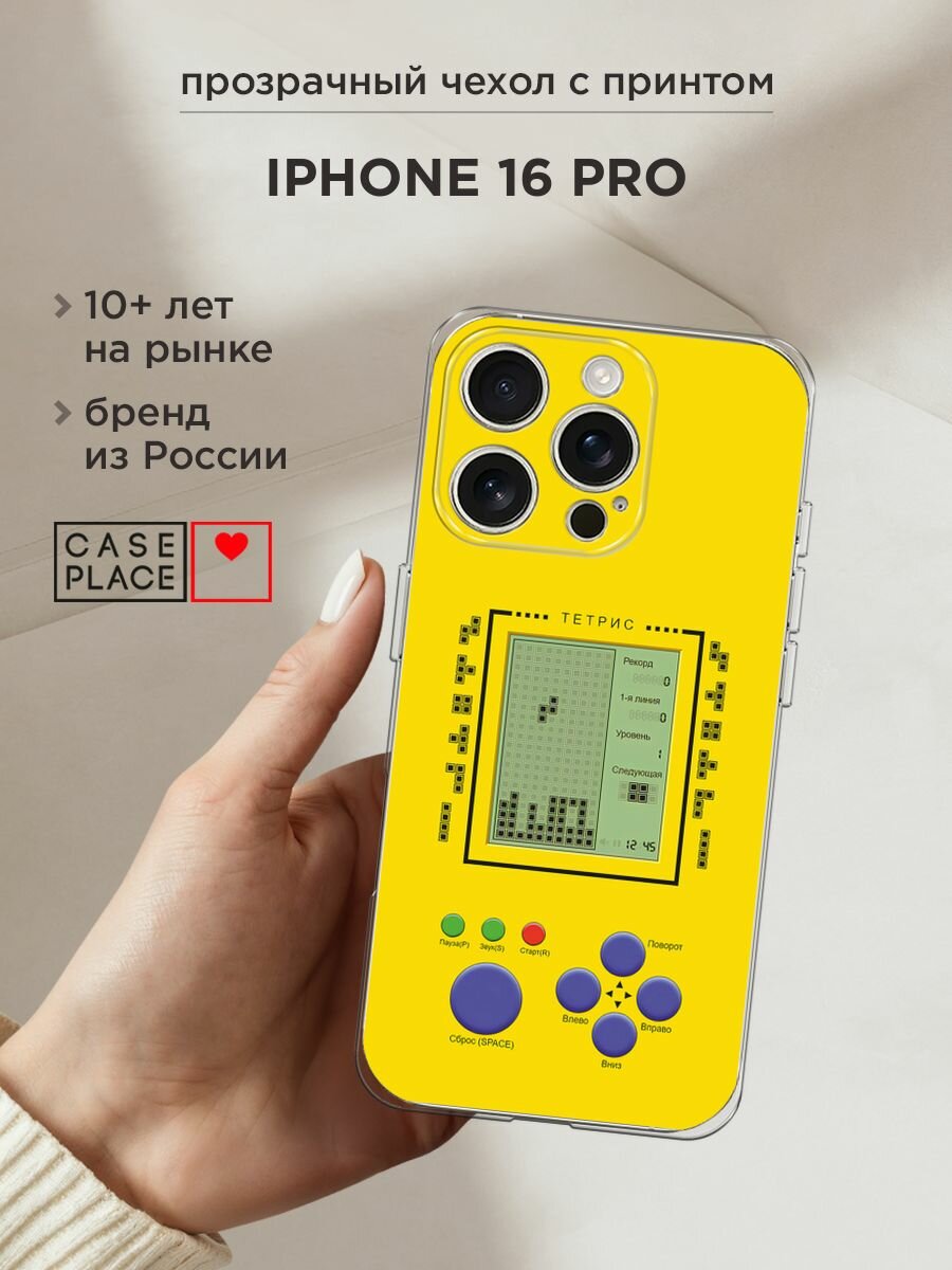 Чехол на Apple iPhone 16 Pro / Айфон 16 Про с принтом Желтый тетрис