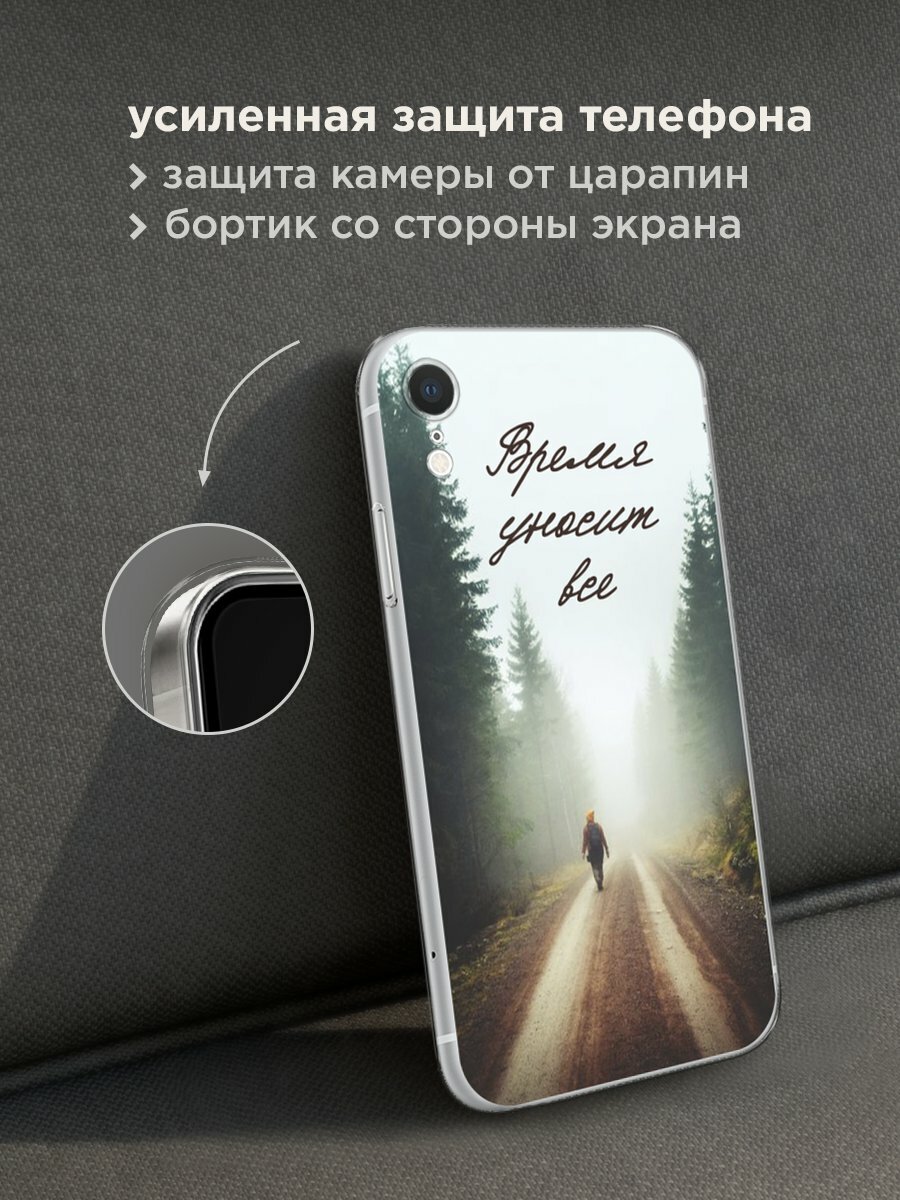Чехол на Apple iPhone XR / Айфон XR с принтом "Время уносит все" — фото 1