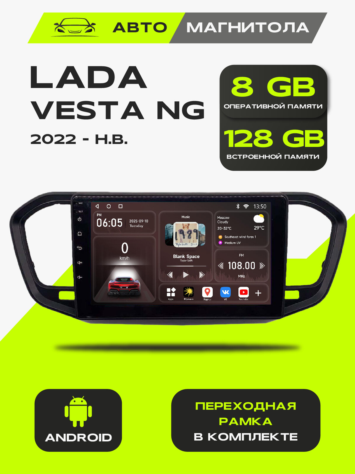 Андроид магнитола Lada Vesta рест. 2022+ , 8/128GB, с крутилками / Лада Веста + Переходная рамка