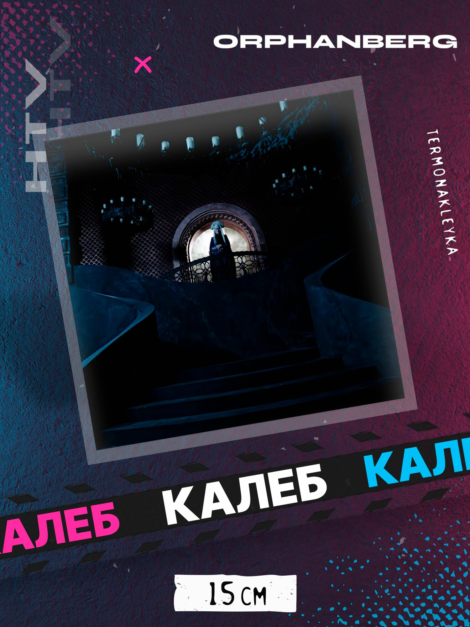 Термонаклейка Дракула Калеб