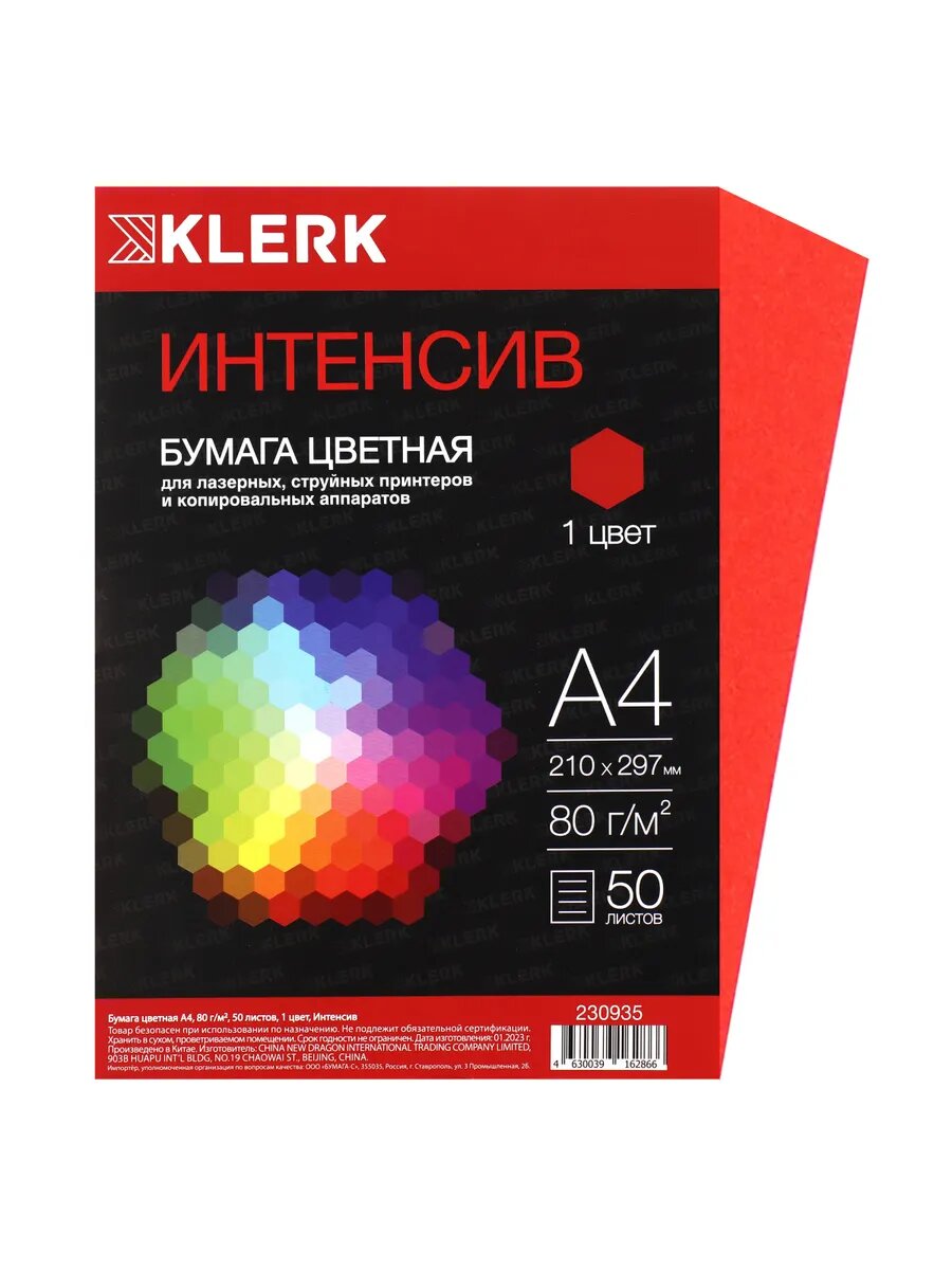 Бумага цветная для принтера А4 50 листов