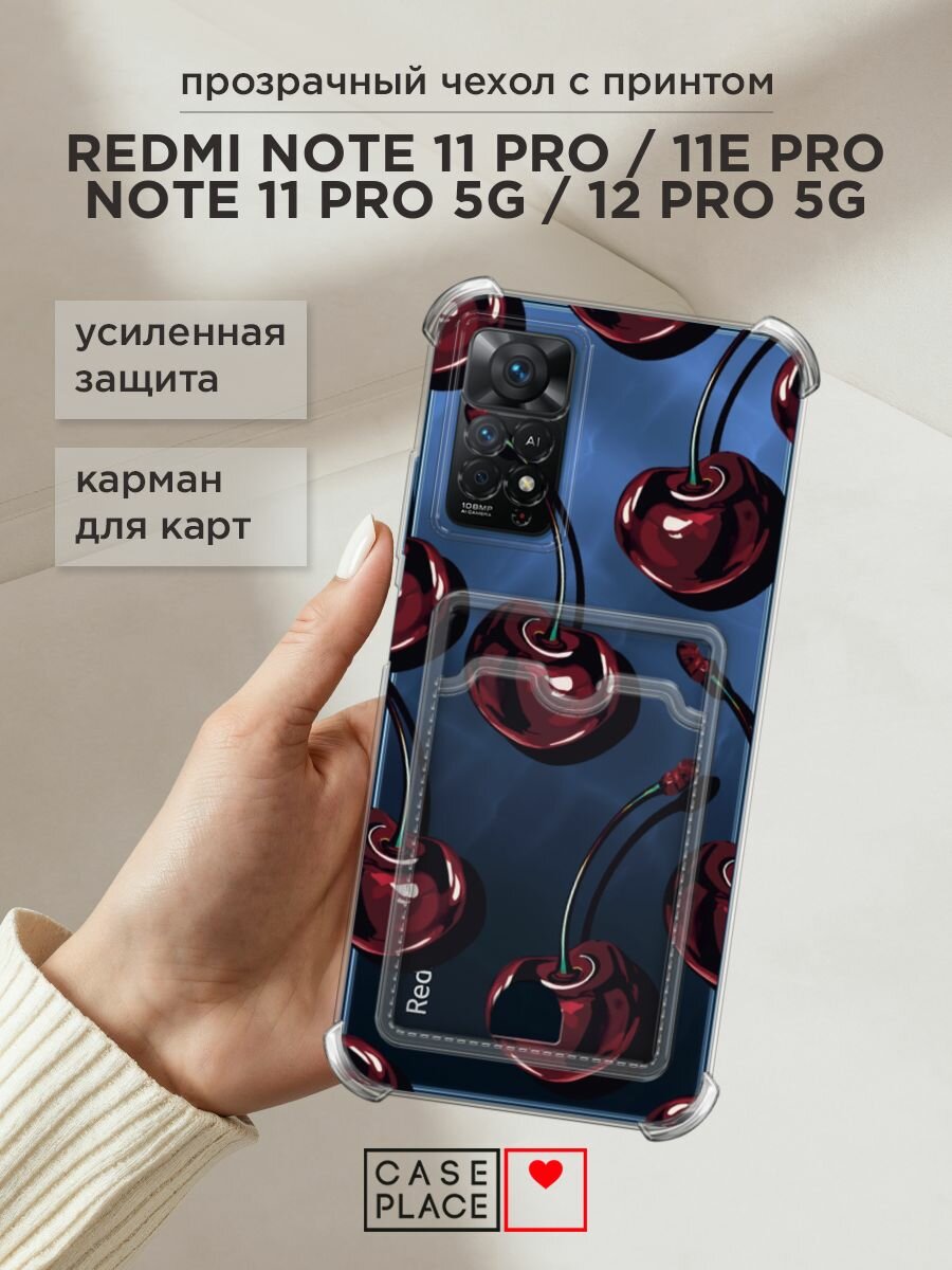 Чехол на Xiaomi Redmi Note 11 Pro/11 Pro 5G/11E Pro/12 Pro 4G (Редми Нот 11 Про) с картой и принтом "Сочные черешни 3"