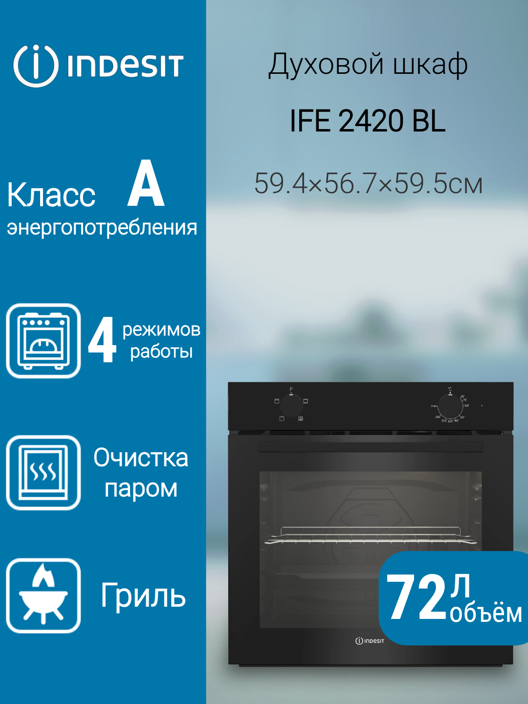 Духовой шкаф электрический Indesit IFE 2420 BL, на 72 литра, черный