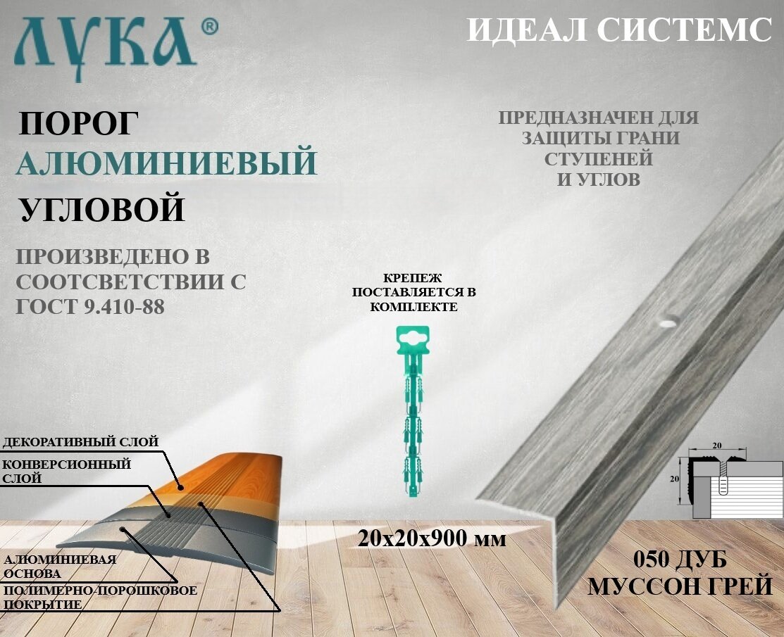 Профиль угловой алюминиевый декоративный 900 мм ПУ 05.900.050