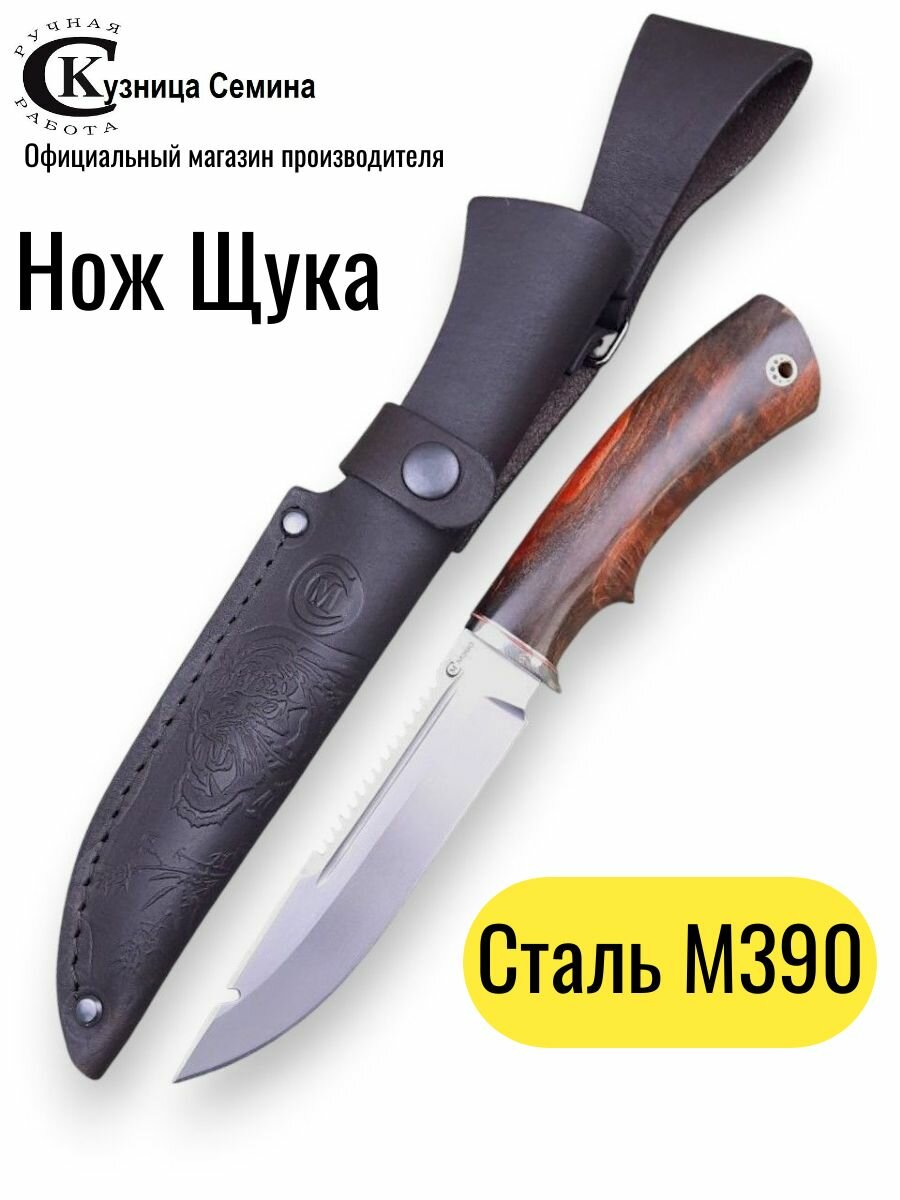 Нож из стали М390 Щука, рукоять мельхиор, стабилизированная карельская береза, ножны из натуральной кожи, официальный производитель Кузница Семина Ю. М.