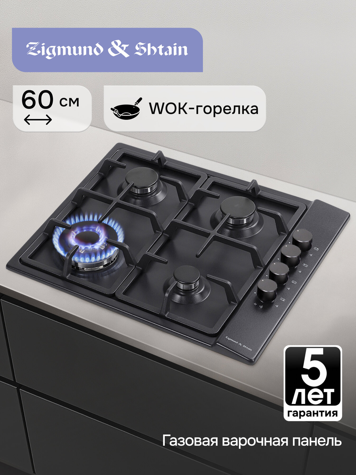 Варочная панель Zigmund & Shtain GN 98.61 B, черная, нержавеющая сталь/эмаль