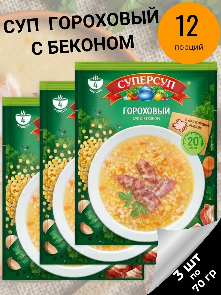 Суп Гороховый с беконом, 3 шт х 70 гр "суперсуп"