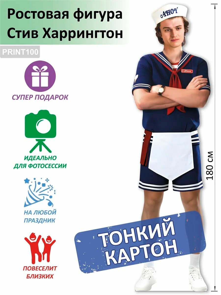 Стив Харрингтон (Очень странные дела) вид 1 Ростовая фигура, (Print100.ru)