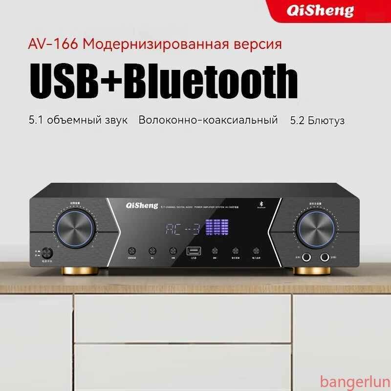 QISHENG AV-166 5.1-канальный AV-усилитель мощности для домашнего кинотеатра