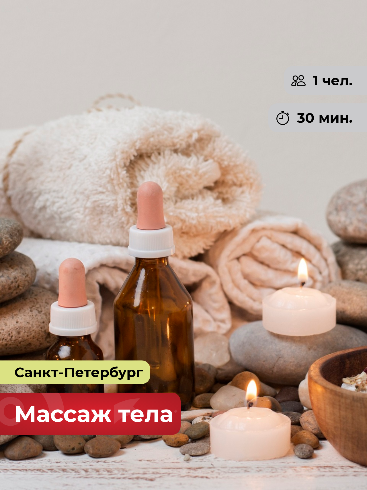 Подарочный сертификат bonodono Массаж тела «Забота о себе.», Санкт-Петербург