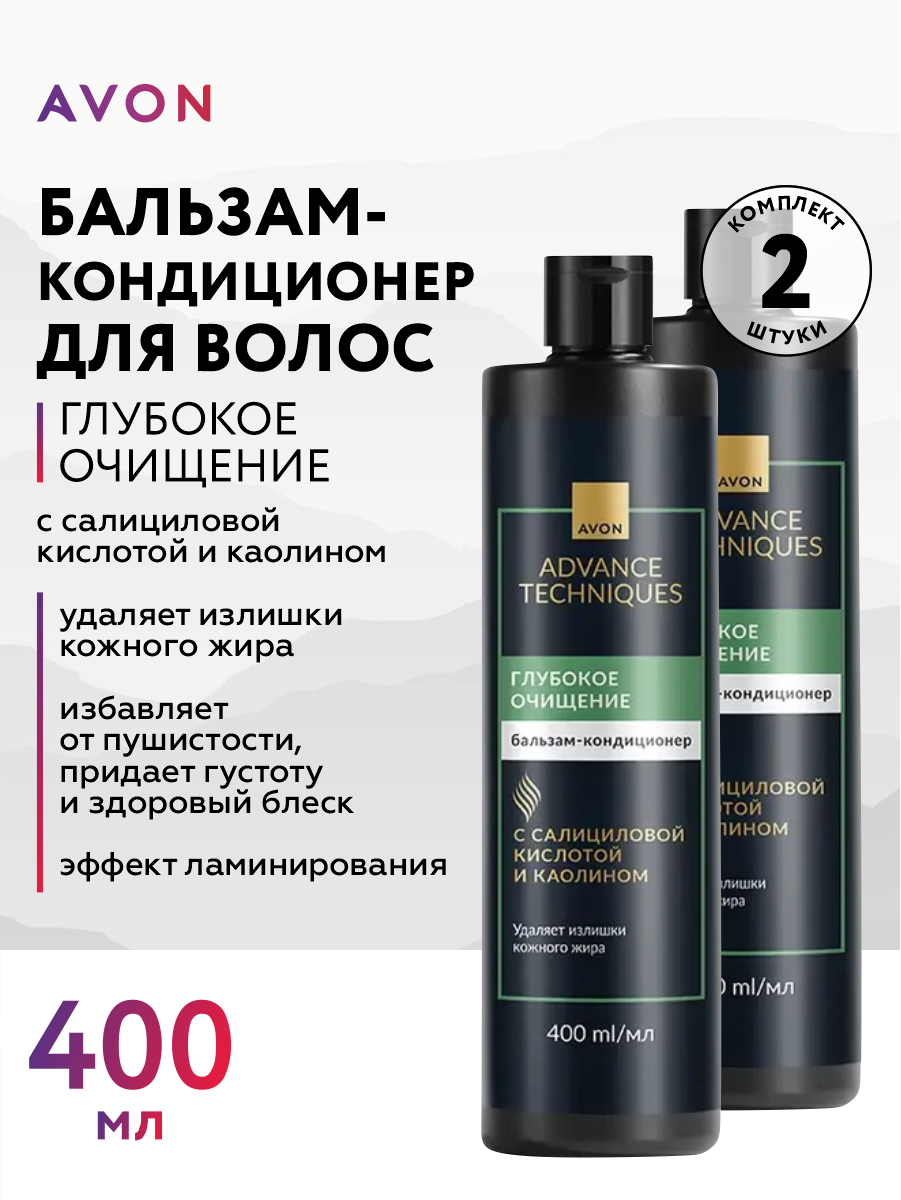 Комплект Бальзам-кондиционер для волос Avon Глубокое очищение 400 мл. х 2 шт.
