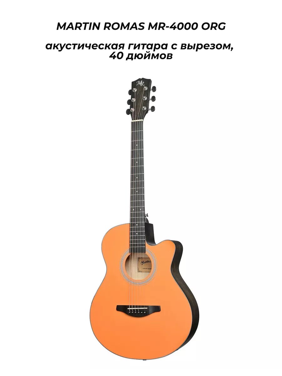 MARTIN ROMAS MR-4000 ORG Гитара акустическая