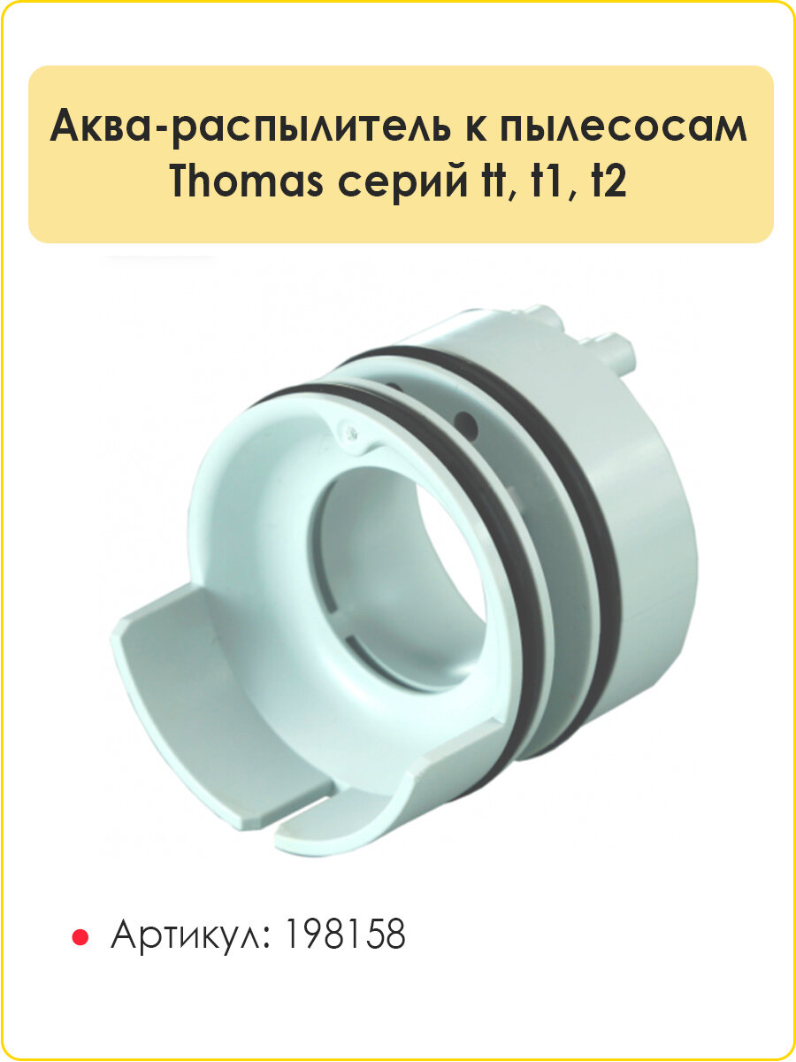 Аксессуар для пылесоса