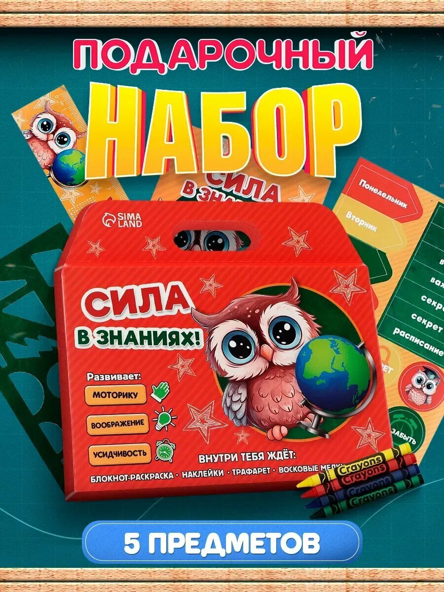 Подарочный набор канцелярии для школы первокласснику