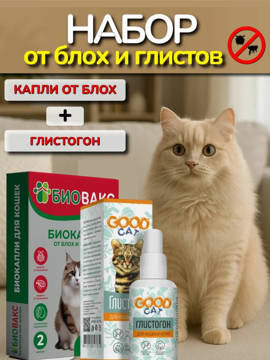 Набор от блох и глистов для кошек: глистогон и капли от блох