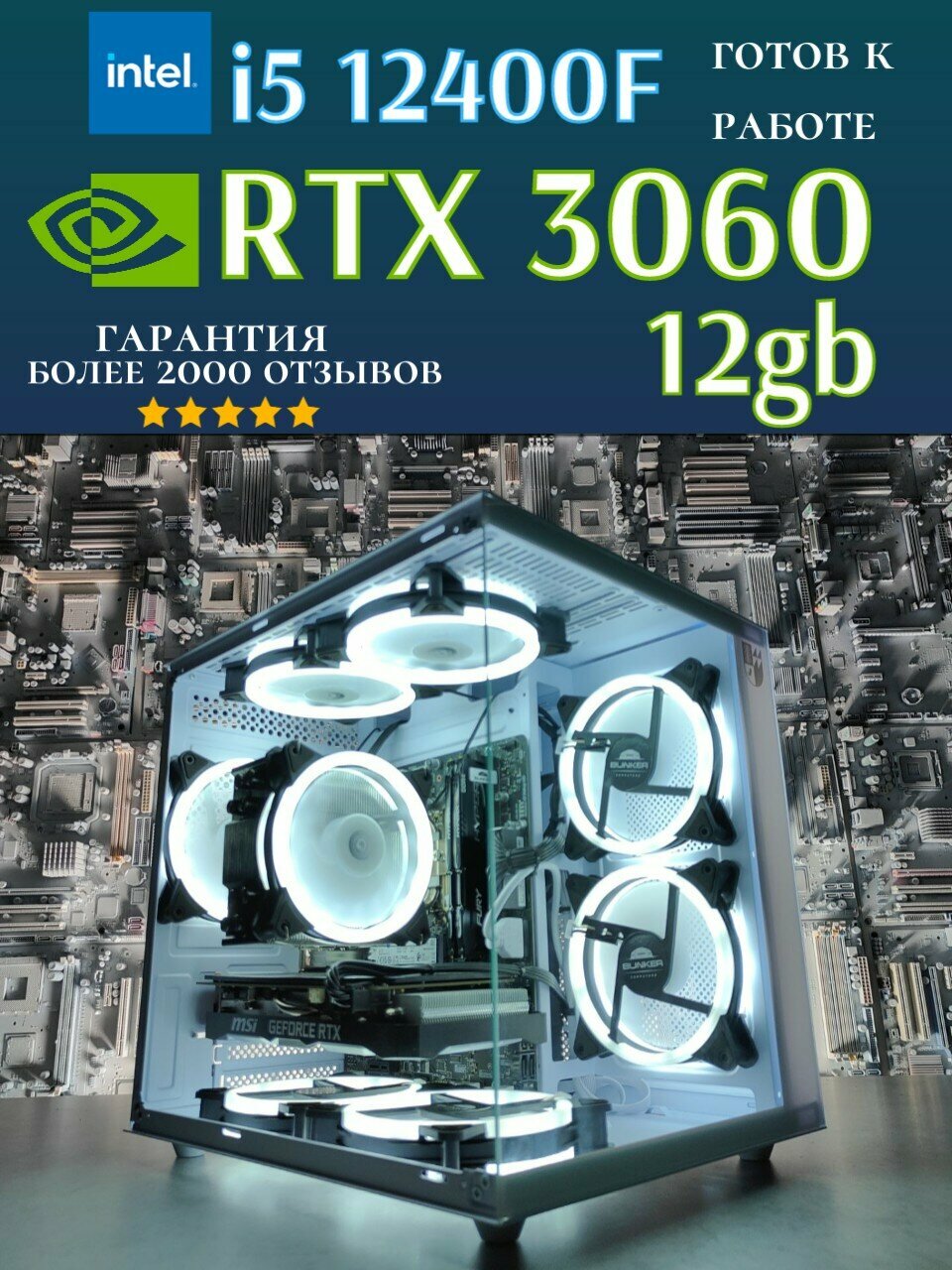 Игровой ПК GeForce RTX 3060 i5 12400f 16gb 512gb ssd m2 Bunker Comp