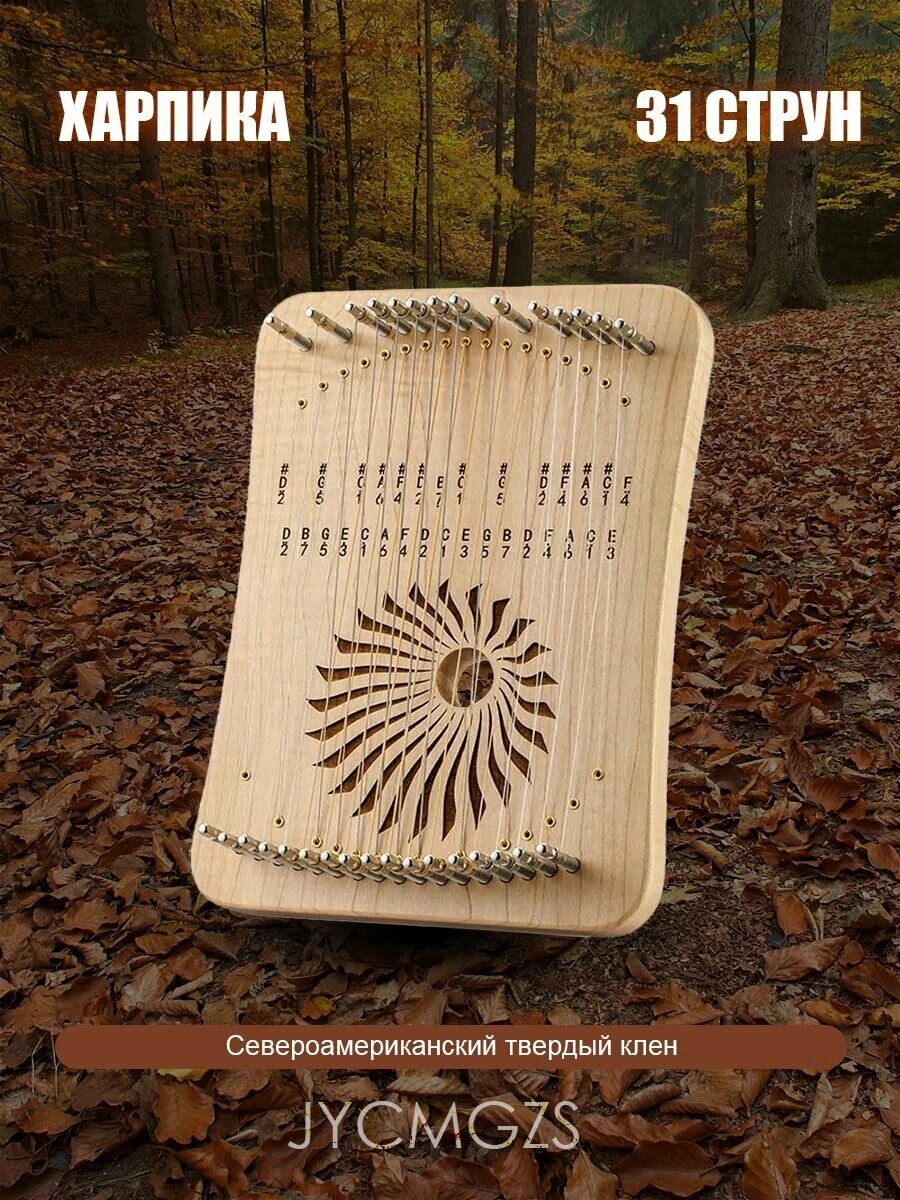 Харпика не калимба музыкальный инструмент 31 струн, деревянная лира-арфа, Гусли. дерево