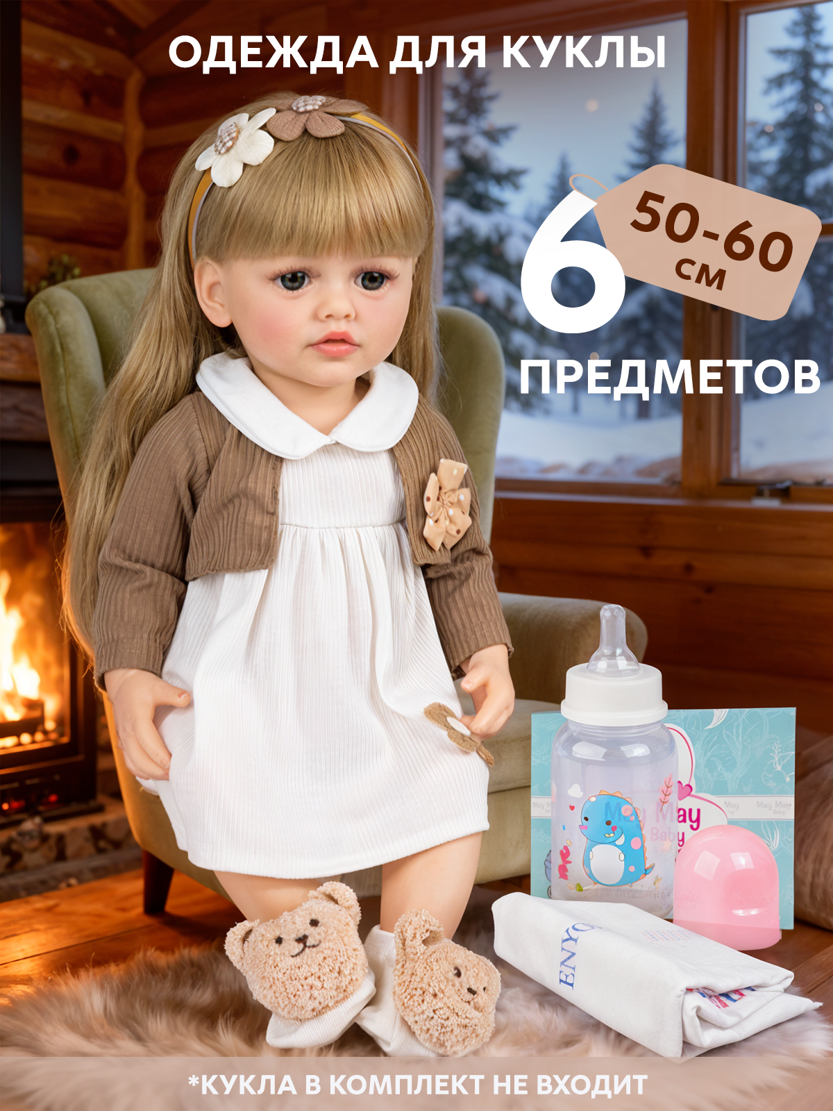 Одежда для кукол 50 - 60 см (платье, ободок, носочки-мишки), 6 предметов